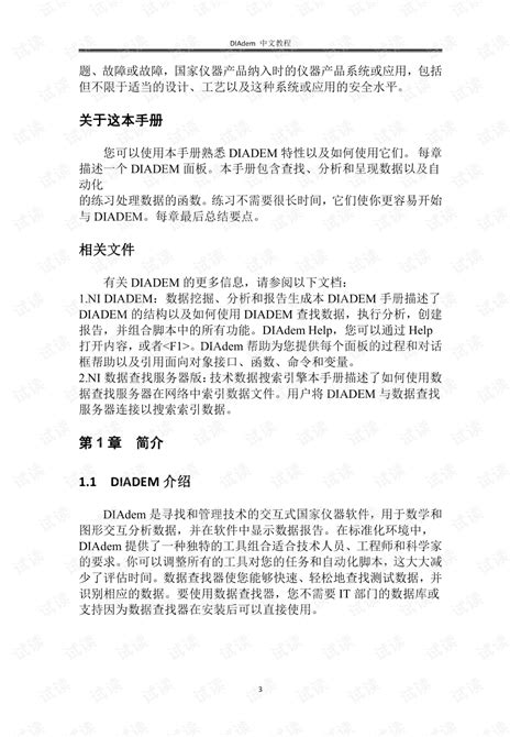 Nidiadem2020中文教程pdfdiadem资源 Csdn下载