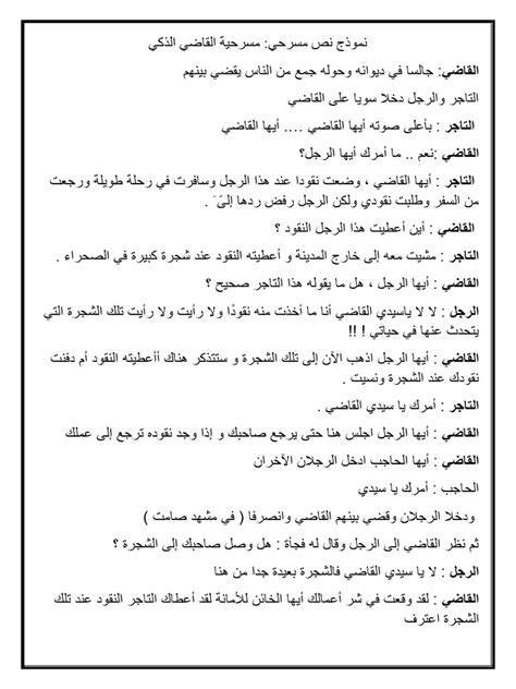 نموذج نص مسرحي Pdf