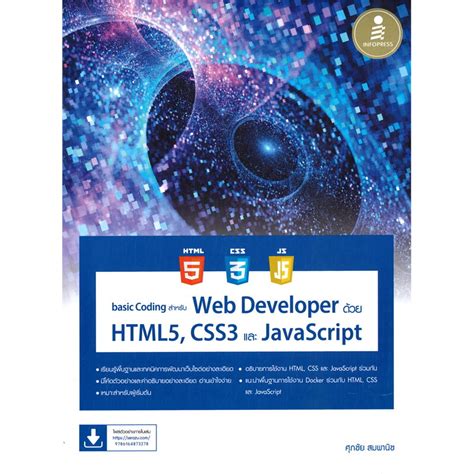 หนังสือ basic coding สำหรับ web developer ด้วย html5 css3 และ