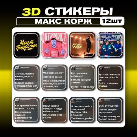 3d стикеры Макс Корж 3д наклейки на телефон купить с доставкой по выгодным ценам в интернет