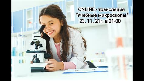 Учебные микроскопы (обзор, какой микроскоп выбрать) - YouTube