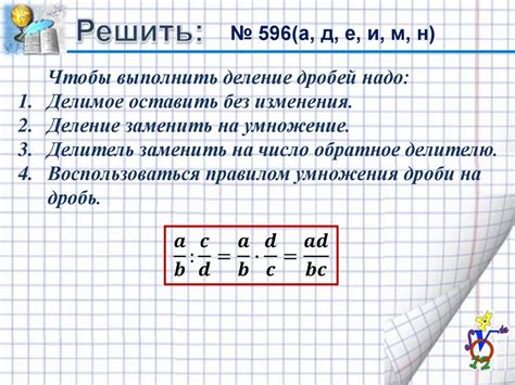 Деление дробей Урок математики в 6 Б классе презентация онлайн