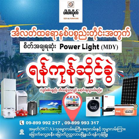 Power Light Mdy Electronic Power Light Mdy Electronic