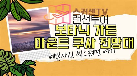 랜선투어 호주 브리즈번 보타닉 가든 And 마운틴 쿠사 전망대 Youtube