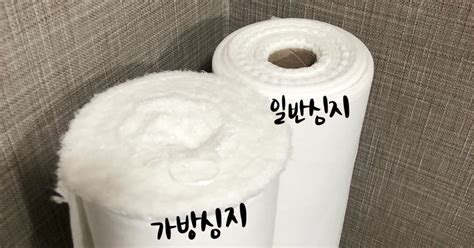 가방심지 일반심지 접착심지 보강심지 접착솜 재봉 미싱 패턴 문지동 생활 주방 당근 중고거래