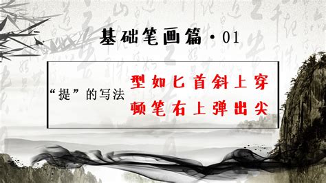 硬笔书法课基本笔画第1课“提”的写法以及书写过程中要注意的细节 Youtube
