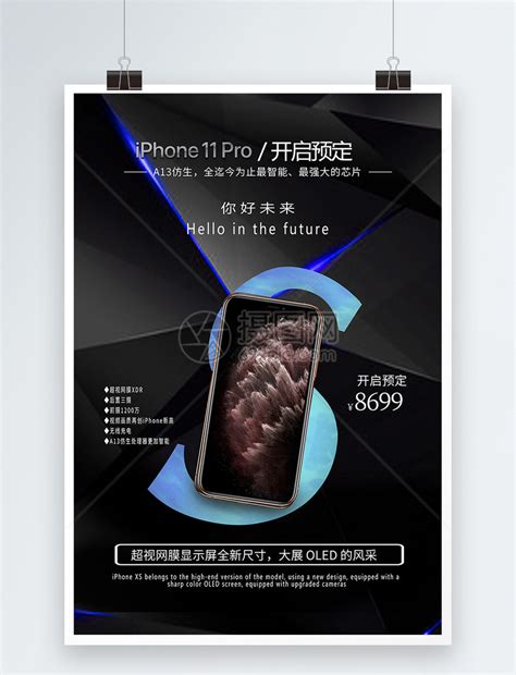 海报手机苹果xs预售海报模板素材 正版图片400606833 摄图网