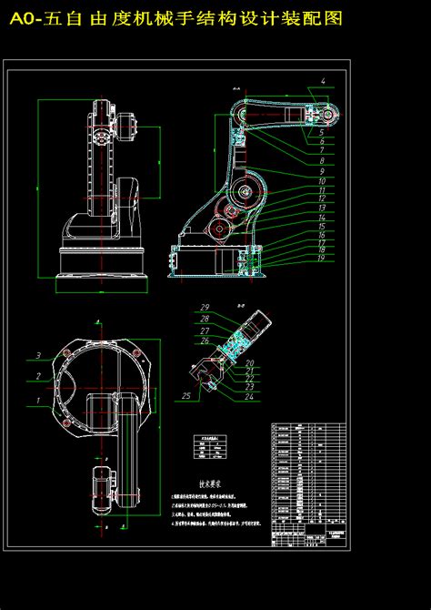 五自由度工业机械手结构设计【5自由度】【5张cad图纸】 Autocad 2004 模型图纸下载 懒石网