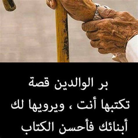 حب الوالدين وطاعتهما