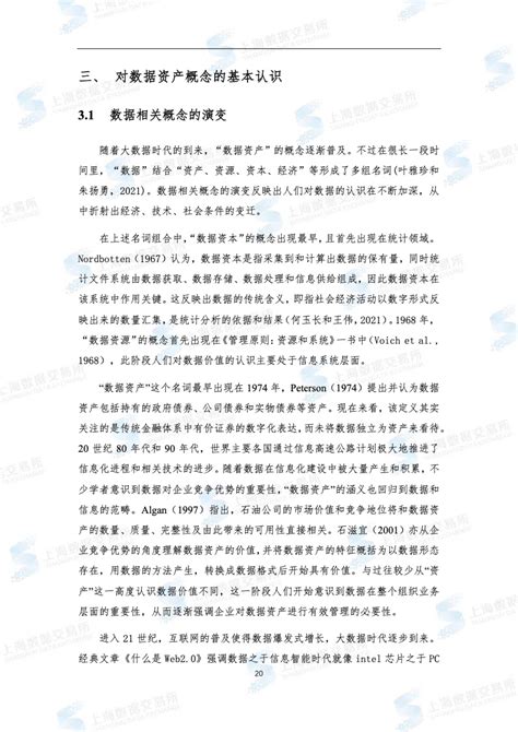 上海数据交易所：数据要素视角下的数据资产化研究报告 互联网数据资讯网 199it 中文互联网数据研究资讯中心 199it