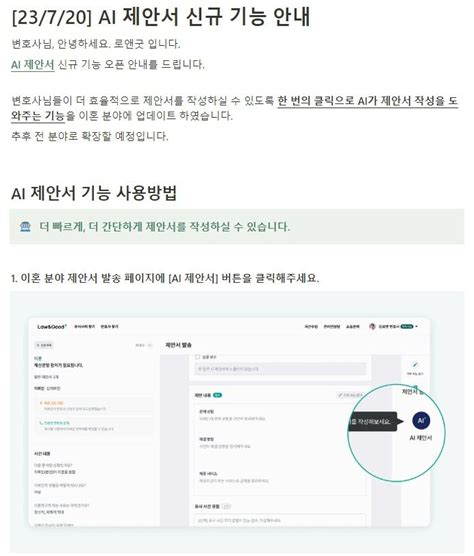 단독 로앤굿 Ai 제안서 기능 국내 최초 상용화 변호사 시간 절감 기대” Hojun Choi