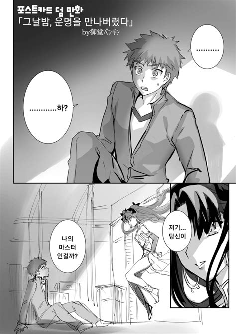 【페이트 만화】 그날 밤 운명을 만나버렸다 네이버 블로그 Fate 漫画 イラスト画像 冬コミ