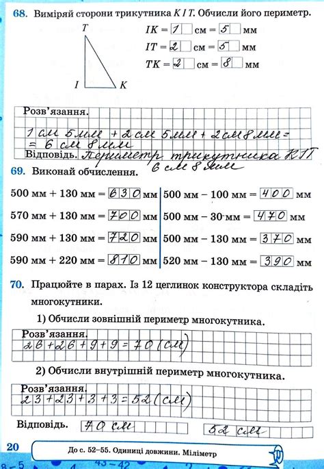 Сторінка 20 частина 2 гдз 3 клас робочий зошит математика Заїка Тарнавська