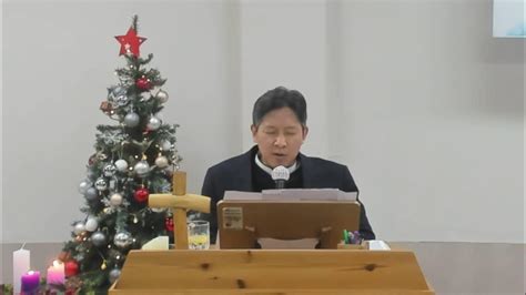 2023년 12월 24일 대강절 네 번째 주일예배 시편 50편 15절 요한복음 4장 23 24절 구하는 것 주시는 것 Youtube