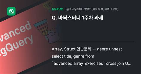바짝스터디 1주차 과제 인프런 커뮤니티 질문and답변