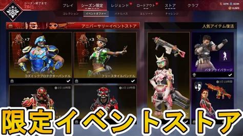最強の超激レアスキンが多数再販！？ここだけの限定スキンを絶対に見逃すな！！【apexストア】【コレクションイベント】【スーパーレジェンド】【リーク】【apex Legends エーペックス
