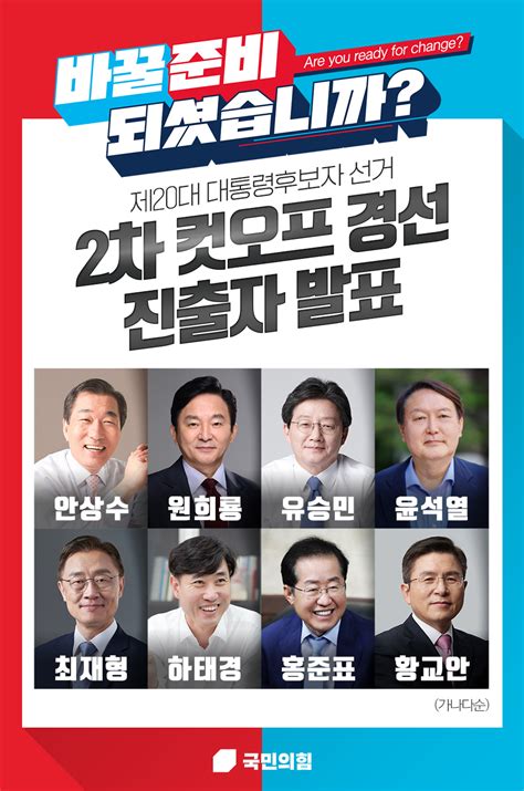 국민의힘