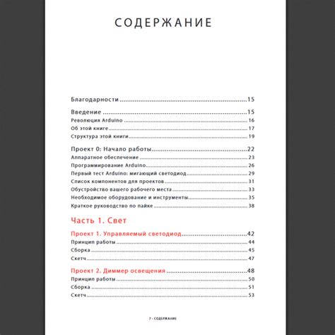 25 крутых проектов с Arduino Геддес Марк в Москвеyourduino