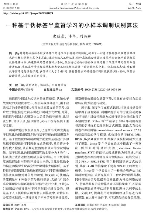 Pdf A Few Shot Modulation Recognition Method Based On Pseudo Label Semi Supervised Learning