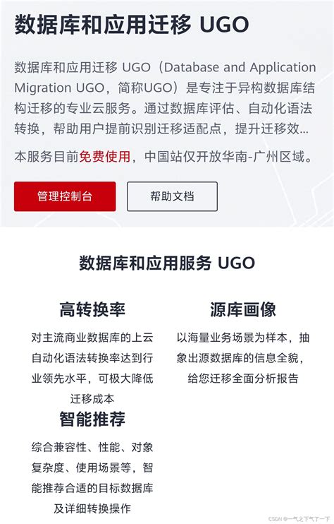 Gaussdb数据库适配工具drs和ugo介绍gaussdb Ugo Drs Csdn博客