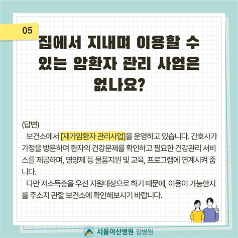 암정보 카드뉴스 암환자 지원 프로그램 새소식 암교육정보센터 안내 암교육정보센터 암병원 서울아산병원