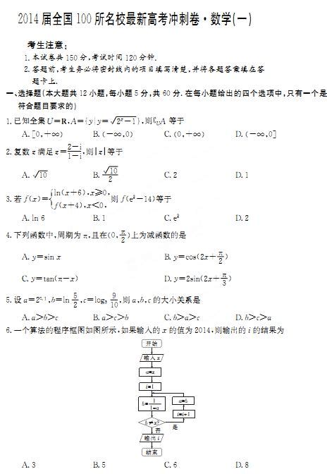 2014届全国100所最新高考模拟冲刺卷 一 数学 文 试题 扫描版含答案 Word文档免费下载 亿佰文档网