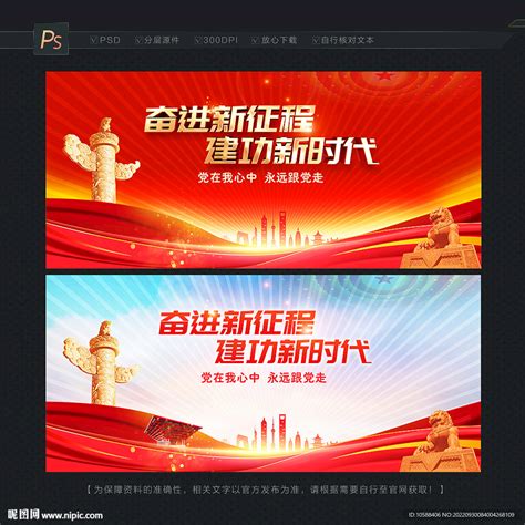 奋进新征程建功新时代设计图 展板模板 广告设计 设计图库 昵图网