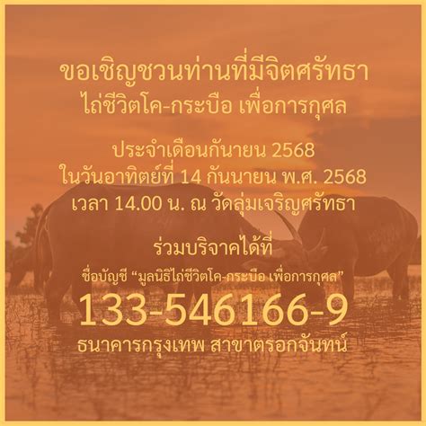 มูลนิธิไถ่ชีวิตโค กระบือ เพื่อการกุศล