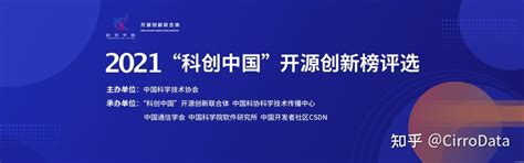 cirrodata祝贺 apache iotdb 获选 “2021科创中国·开源创新榜” 知乎
