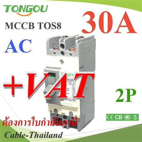 เบรกเกอร์เมนไฟฟ้า Mccb Ac 2pole 30a ตัดวงจรไฟฟ้า กระแสเกินพิกัด ไฟลัดวงจร Tongou รุ่น Ac Mccb 2p