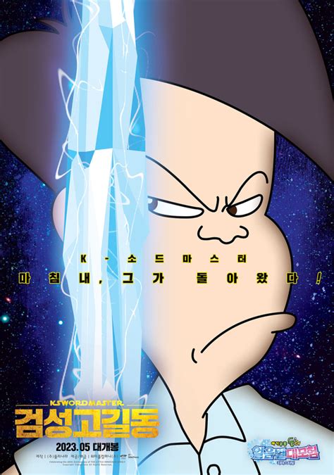 아기공룡 둘리 얼음별 대모험 리마스터링 검성고길동 포스터 공개 네이트 연예