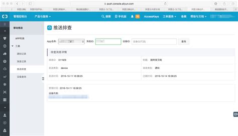 初始化成功 能获取到token和deviceid就是收不到通知问答 阿里云开发者社区