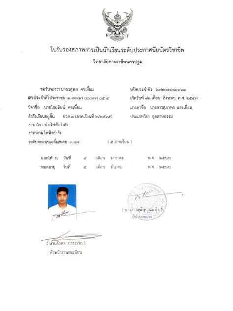 ใบรับรองสภาพการเป็นนักเรียน Pdf