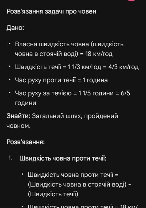 3 1 355 Човен плив год проти течії річки та 1 1 год 5 2 за течією Який шлях подолав човен за