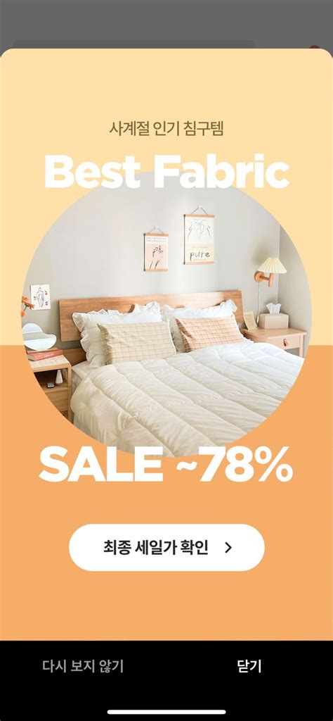 오늘의집 배너원형 패브릭 2023 프로모션 배너 침구 배너