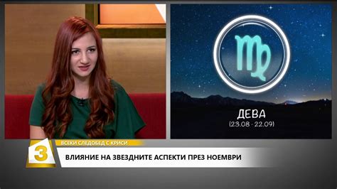 Всеки следобед с Криси 27 10 2017 Хороскоп за ноември от Деница Красимирова Youtube