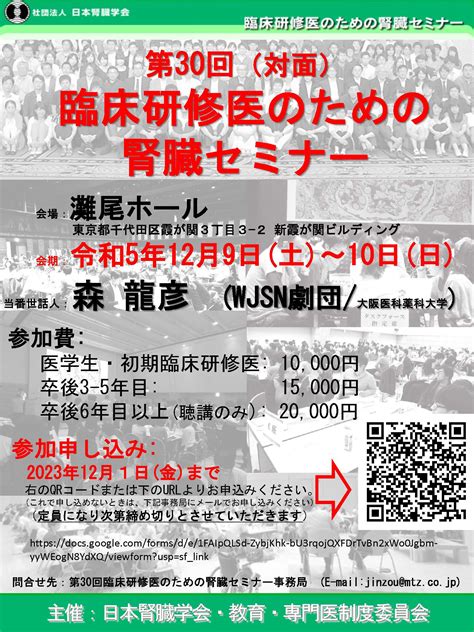 一般社団法人 日本腎臓学会 第30回臨床研修医のための腎臓セミナー対面