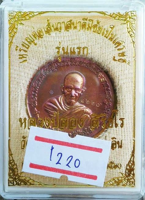 ลป ลอง วัดวิเวกวายุพัด และพระเกจิอาจารย์สายอยุธยา หน้า 2 พลังจิต