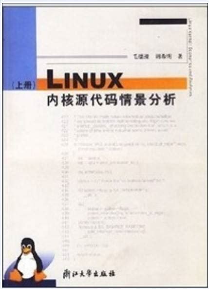 Linux内核源代码情景分析（上册）百度百科