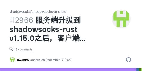 服务端升级到shadowsocks Rust V1150之后，客户端shadowsocks Android V531 Preview不能使用 · Issue 2966