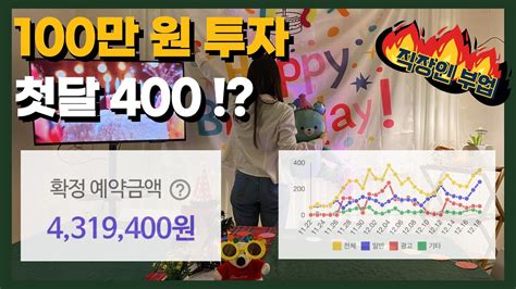 가성비 부업 욕먹을 각오로 적나라하게 다 공개하겠습니다 ep 수익인증 공간대여 파티룸 카페트타일 차별화 리스크 최소화 레드오션 절대 아님 YouTube