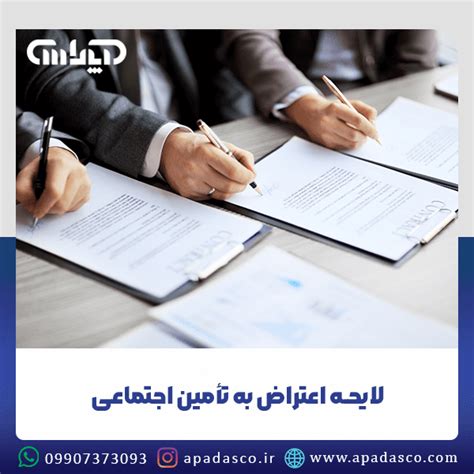 لایحه اعتراض به تأمین اجتماعی دانلود رایگان متن لایحه اعتراض