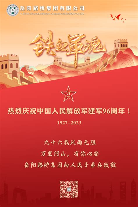 八一建军节丨岳阳路桥集团组织召开退役军人座谈会 岳阳市公路桥梁基建总公司