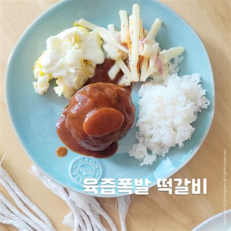 떡갈비레시피 아이들반찬 다양하게 떡갈비요리 떡갈비볶음밥으로 맛있게 네이버 블로그