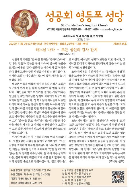 주일 성찬례 모든 성인의 날 추수 감사 주일