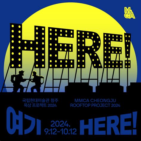 국립현대미술관 《옥상 프로젝트 2024 여기》 연계 공연 달빛 클래식moonlight Facebook