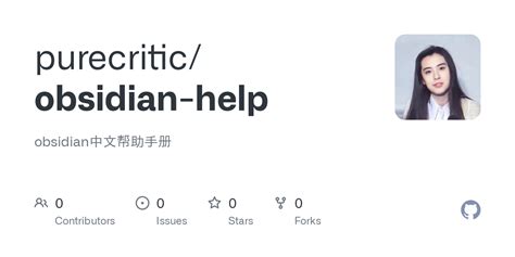 obsidian help 中文帮助 如何使用 折叠文本 md at master purecritic obsidian help GitHub