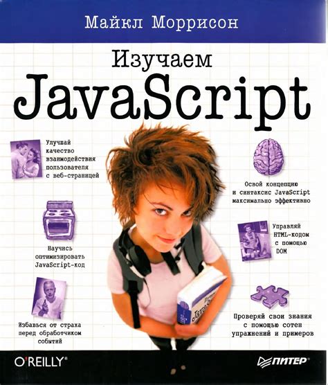 Javascript для начинающих книги Лучшие книги по Javascript подборка