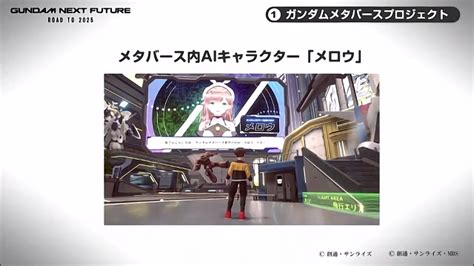 「ガンダムカンファレンス Spring 2023」レポート。メタバース空間“ガンプラコロニー”のオープン時期やリアルイベントの新情報が発表に