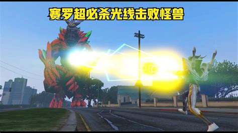 贝利亚为救赛罗用身体挡住怪兽攻击，赛罗必杀光线一招打败怪兽 Youtube